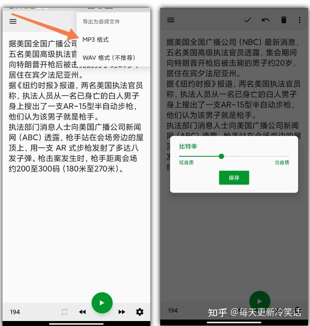 安卓神器，手机必备！MultiTTS，T2S - 知乎