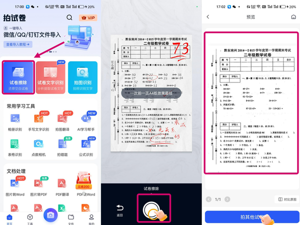 5款一键试卷去手写的宝藏软件推荐，速来收藏！ - 知乎