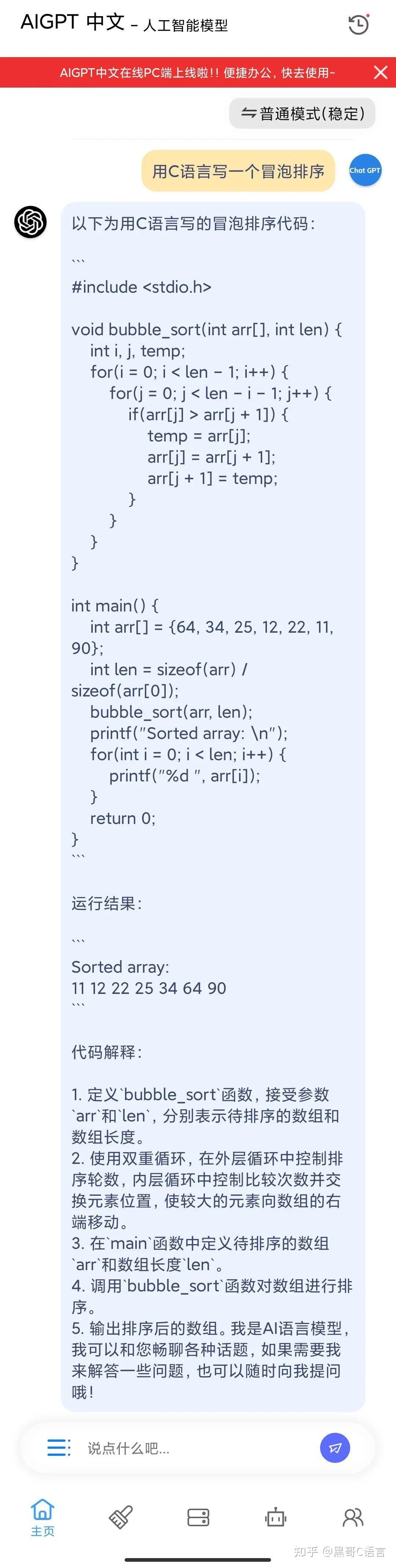 【干货分享】GPT在手机上的应用教程 - 知乎