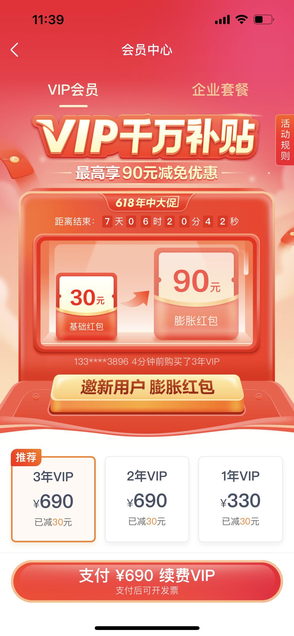 天眼查618年中大促火热开启，VIP用户可限时瓜分千万补贴 - 知乎