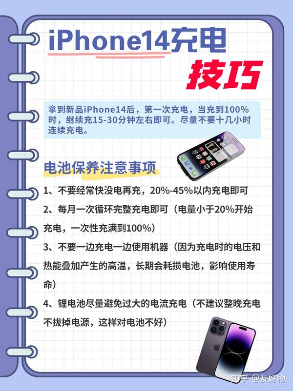 超有用！iPhone14Pro充电技巧，电池健康一直100％ - 知乎