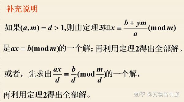 同余方程求解 - 知乎
