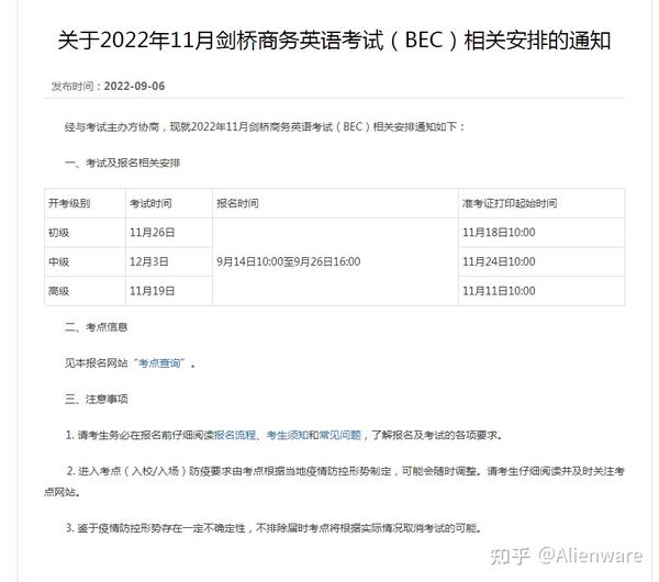 【重要通知】2022年下半年BEC考试报名即将截止！ - 知乎