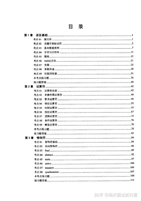 JAVA国际认证（SCJP）典型试题1000例 - 知乎