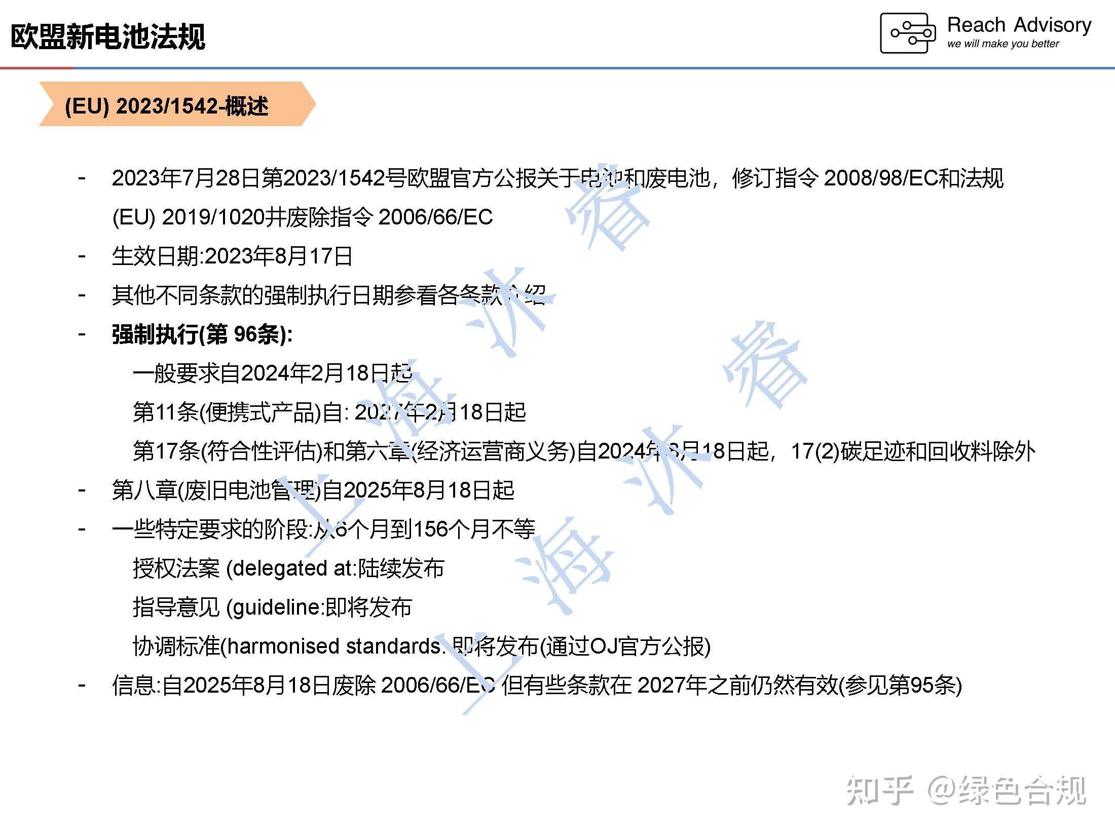 欧盟新电池法规介绍（EU）2023/1542 - 知乎