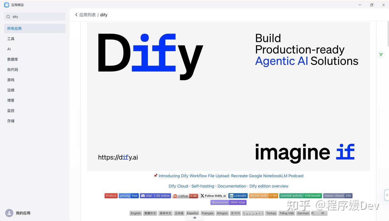 还在手写 RAG？用 Sealos 一键部署 Dify，轻松打造 AI 知识库问答机器人 - 知乎