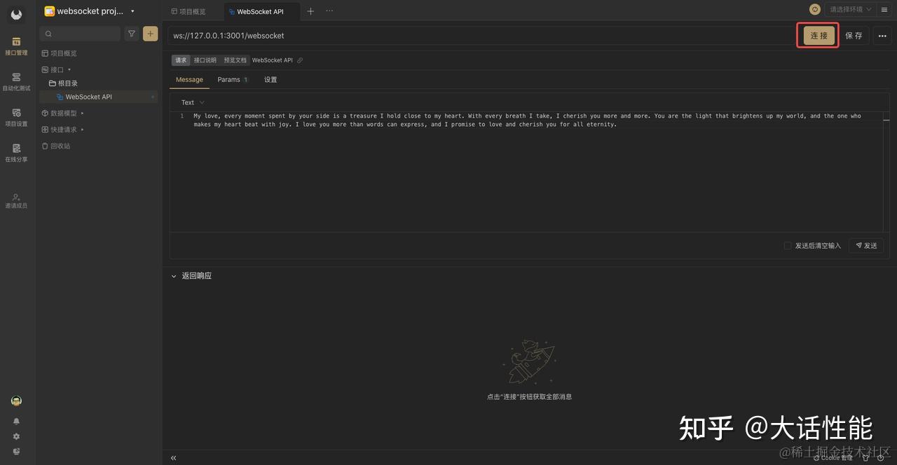 Postman 如何进行 Websocket 接口测试 - 知乎