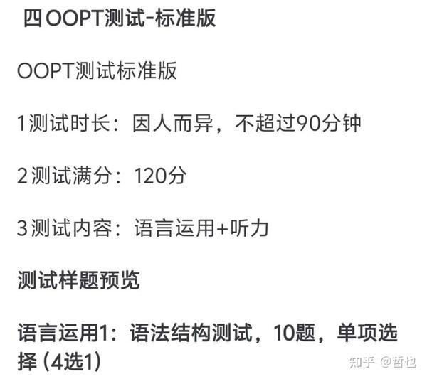 牛津英语oopt(oxford online placement test)分级测试，通关经验分享！全球通用 - 知乎