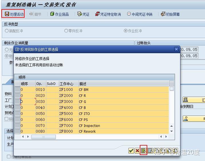 SAP-基础篇-30-成本收集器报工操作MFBF - 知乎
