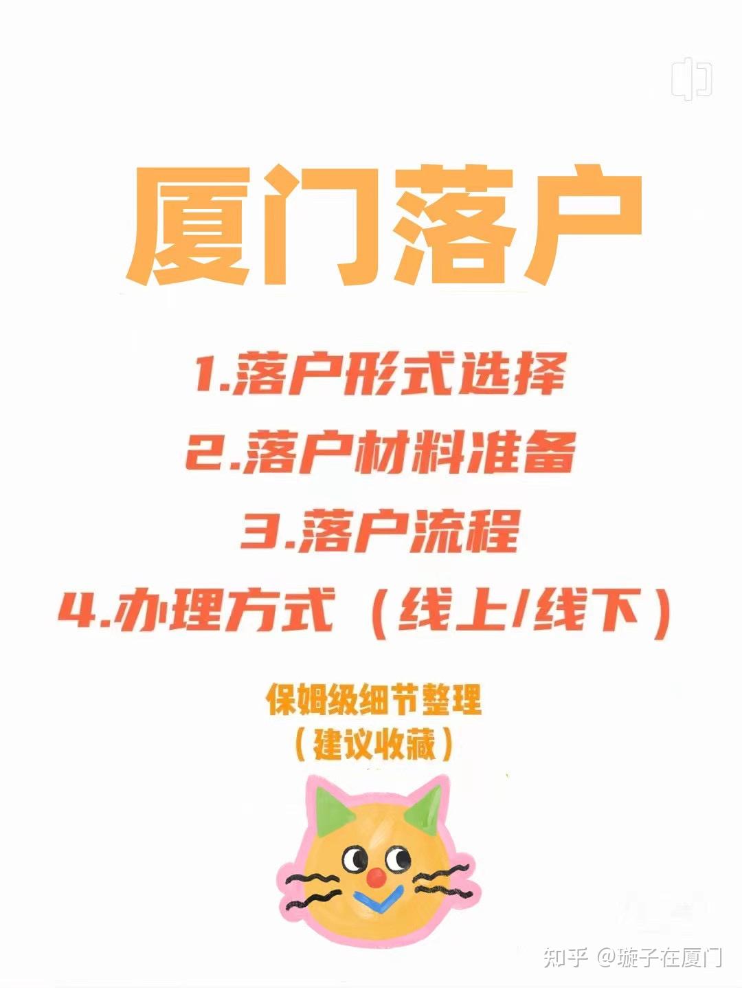 干货|厦门落户流程保姆级整理（建议收藏） - 知乎