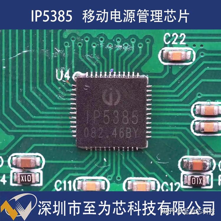 至为芯科技65W移动电源方案芯片，英集芯IP5385支持UFCS等快充协议 - 知乎