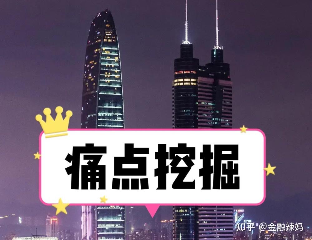 如何挖掘用户痛点？ 知乎