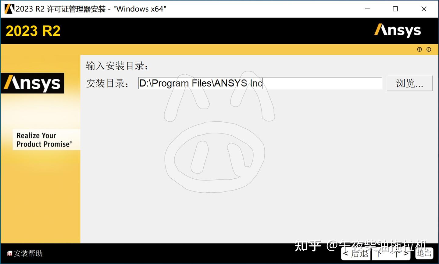 ANSYS Products 2023R2 安装包分享及 ENJOY 教程 - 知乎