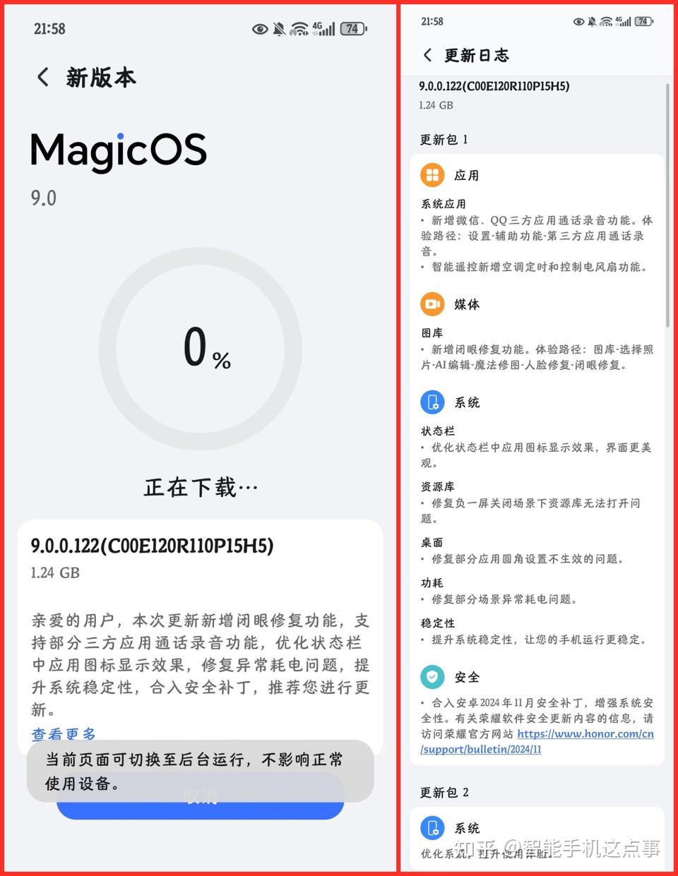 荣耀Magic6更新MagicOS 9.0.122版本体验：不吐不快，说说真实感受 - 知乎