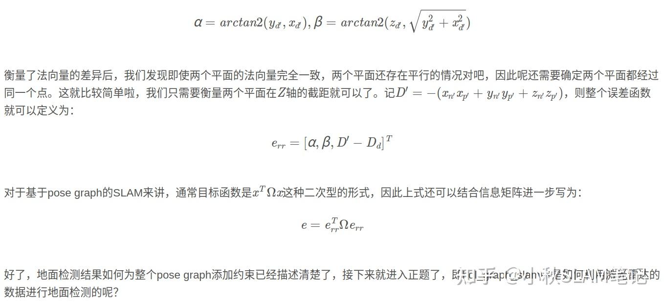 hdl_graph_slam|地面检测|floor_detection_nodelet.cpp|源码解读(二) - 知乎