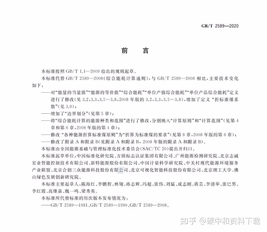 实用标准！综合能耗计算通则，附解读及应用注意事项 - 知乎