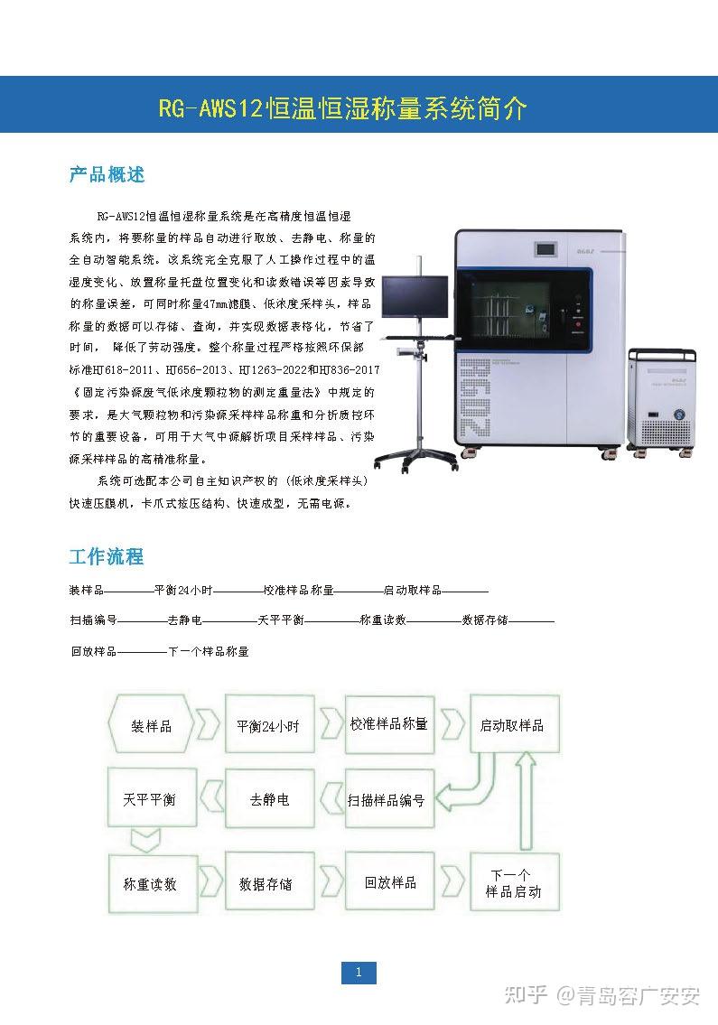 RG-AWS12 恒温恒湿称量系统 - 知乎