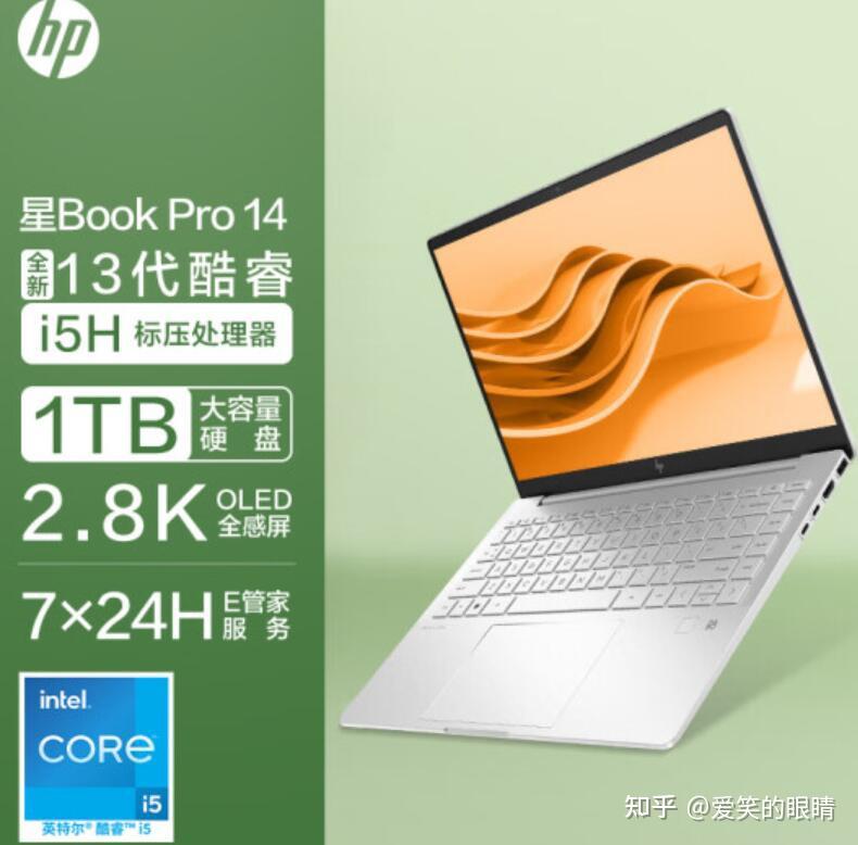 2023惠普星 Bookpro14 笔记本性能如何?配置亮点介绍 知乎