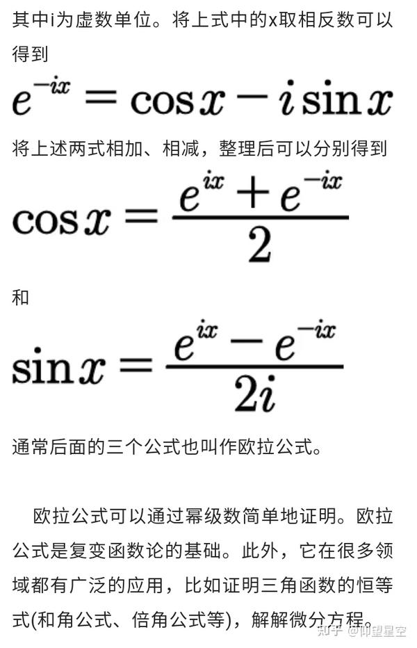 欧拉公式与幂级数 知乎