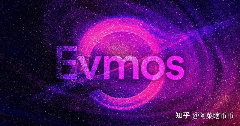 一文了解Evmos：Cosmos生态中的EVM - 知乎