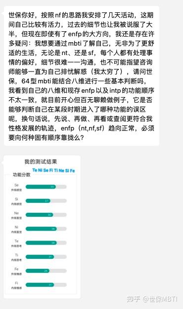 世保64型MBTI性格测试：enfp（nt,nf,sf）三功能性格潜能分析 - 知乎