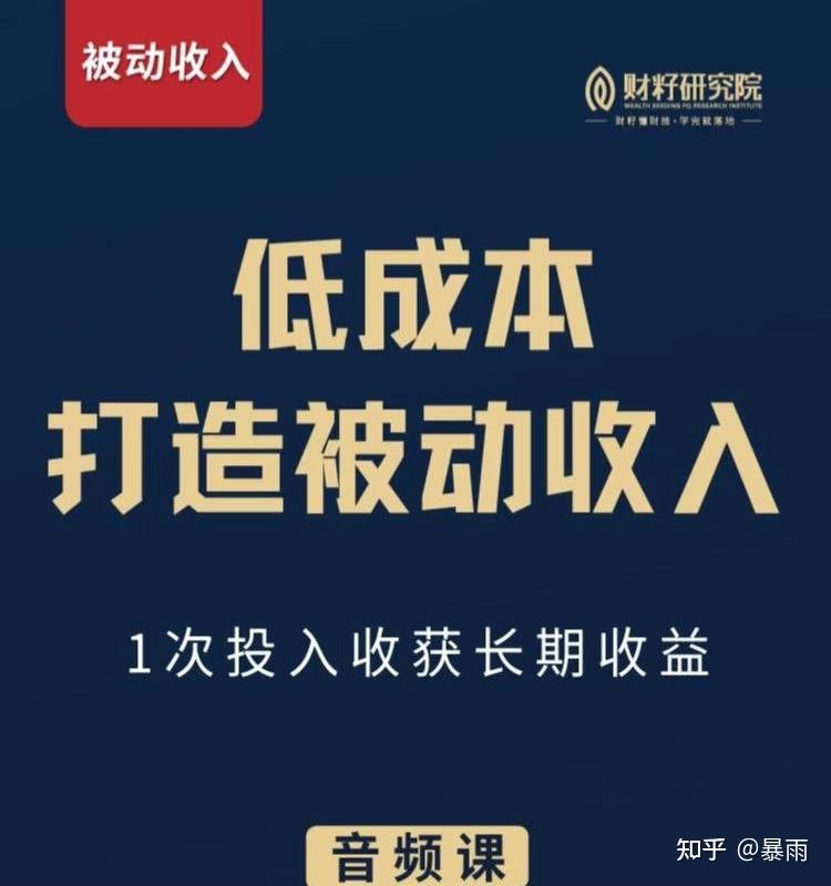想躺赚,这一篇就足够让你明白 知乎