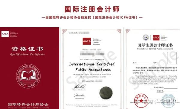国家已认可的ICPA国际注册会计师含金量如何？ - 知乎