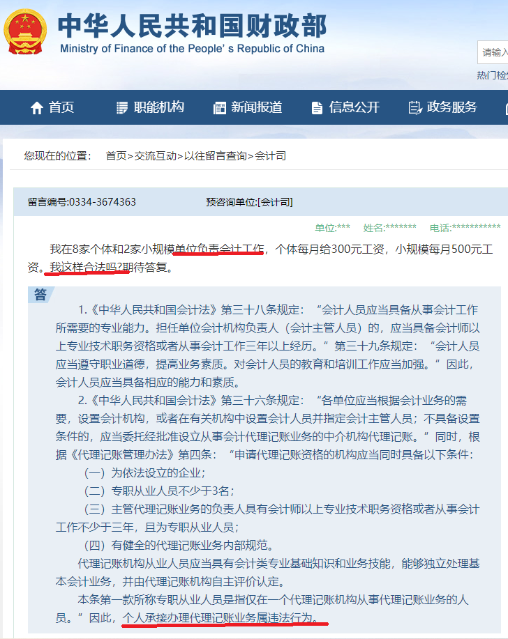个人代理记账违法！ 再见了，个人代理记账 知乎