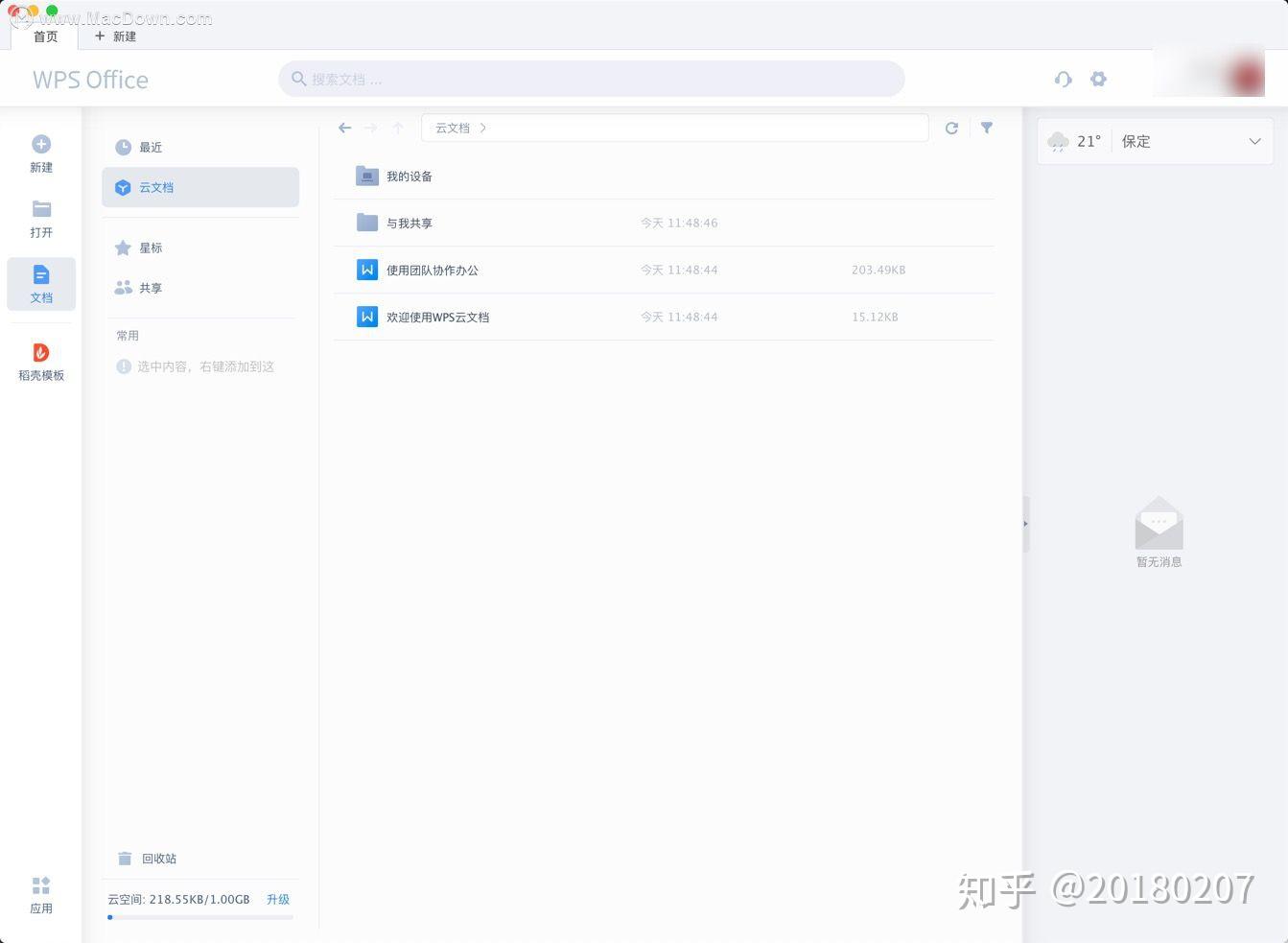 WPS Office 2019 for Mac - 知乎