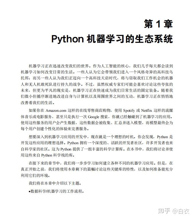 如果你想学习python机器学习,那么你不妨来看看这本书籍 知乎