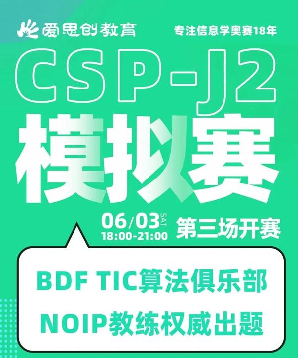 爱思创解读CSP-J组高频数学知识点，巧夺一等奖高分 - 知乎