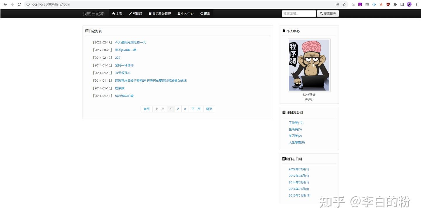 基于javaweb实现的个人日记本系统 - 知乎