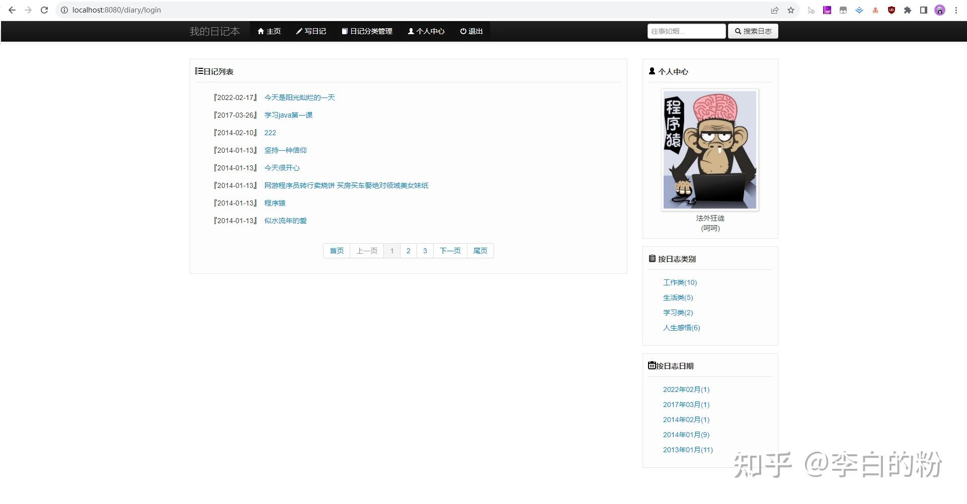 基于javaweb实现的个人日记本系统 - 知乎