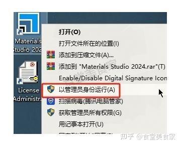 Materials Studio安装教程（附加安装包）Materials Studio详细安装教程Materials Studio 最新版安装 ...