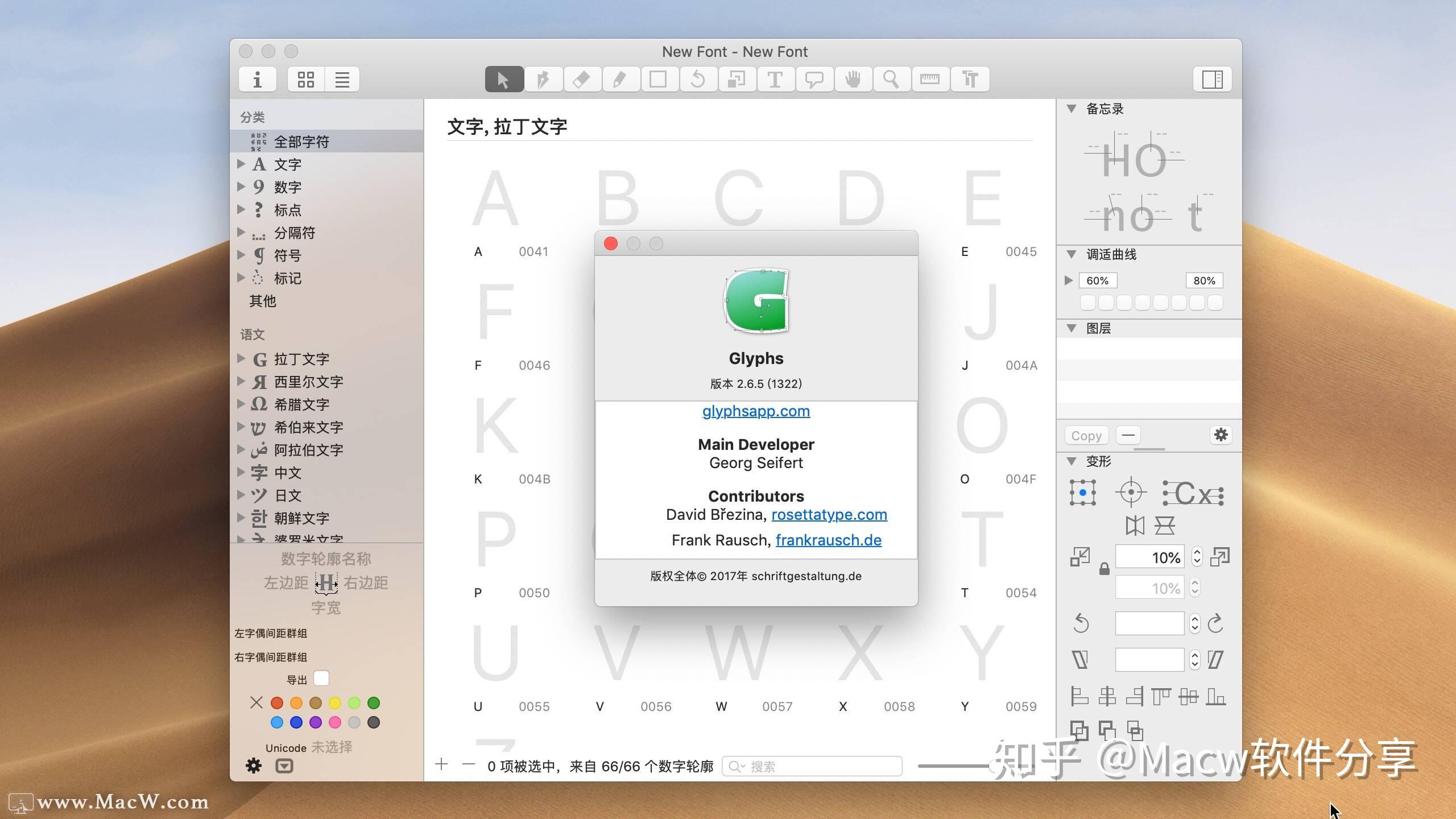 Glyphs 2 for Mac(专业的字体设计编辑软件) v2.6.5(1322)中文版 - 知乎