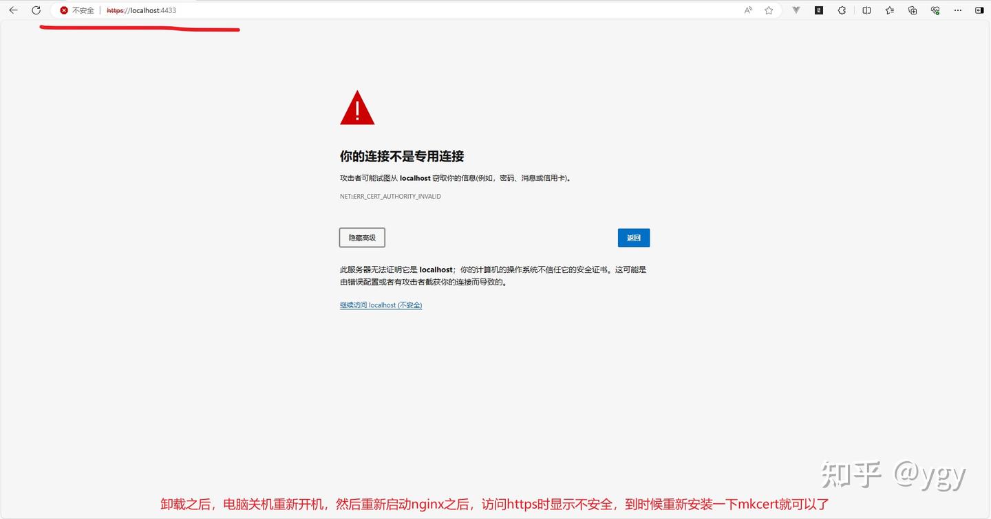 mkcert生成ssl证书+nginx部署局域网内的https服务访问问题 - 知乎