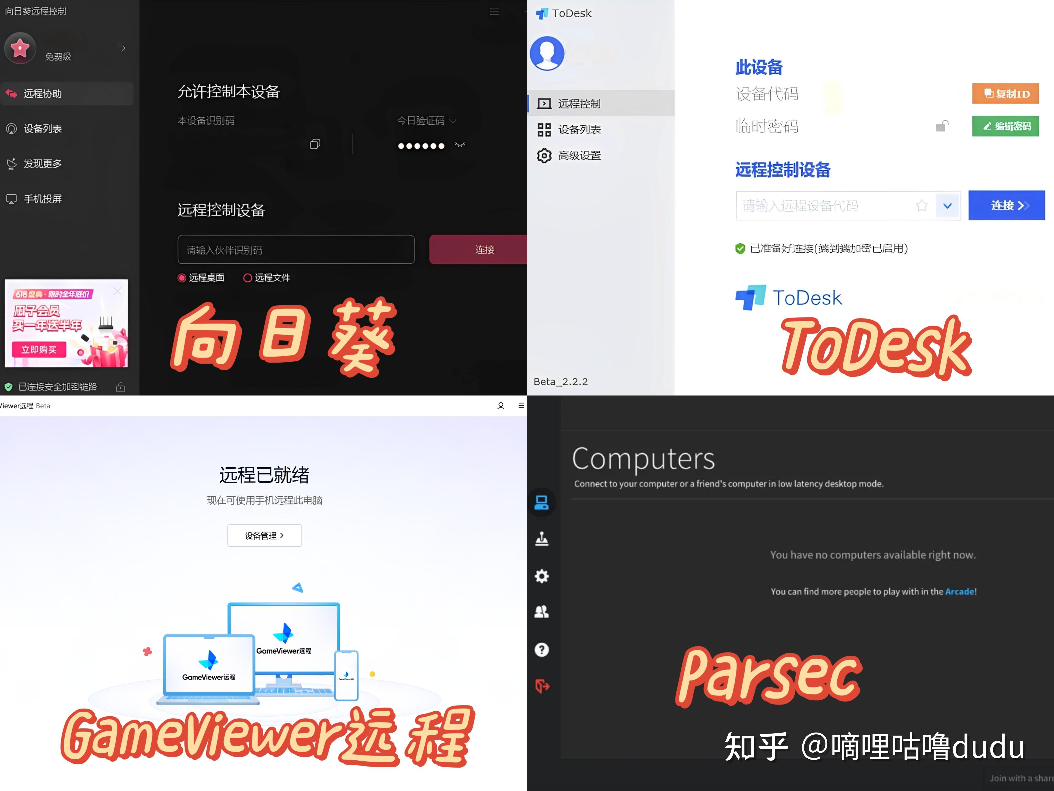 四款远程软件横评对比：GameViewer远程、ToDesk、向日葵、Parsec - 知乎