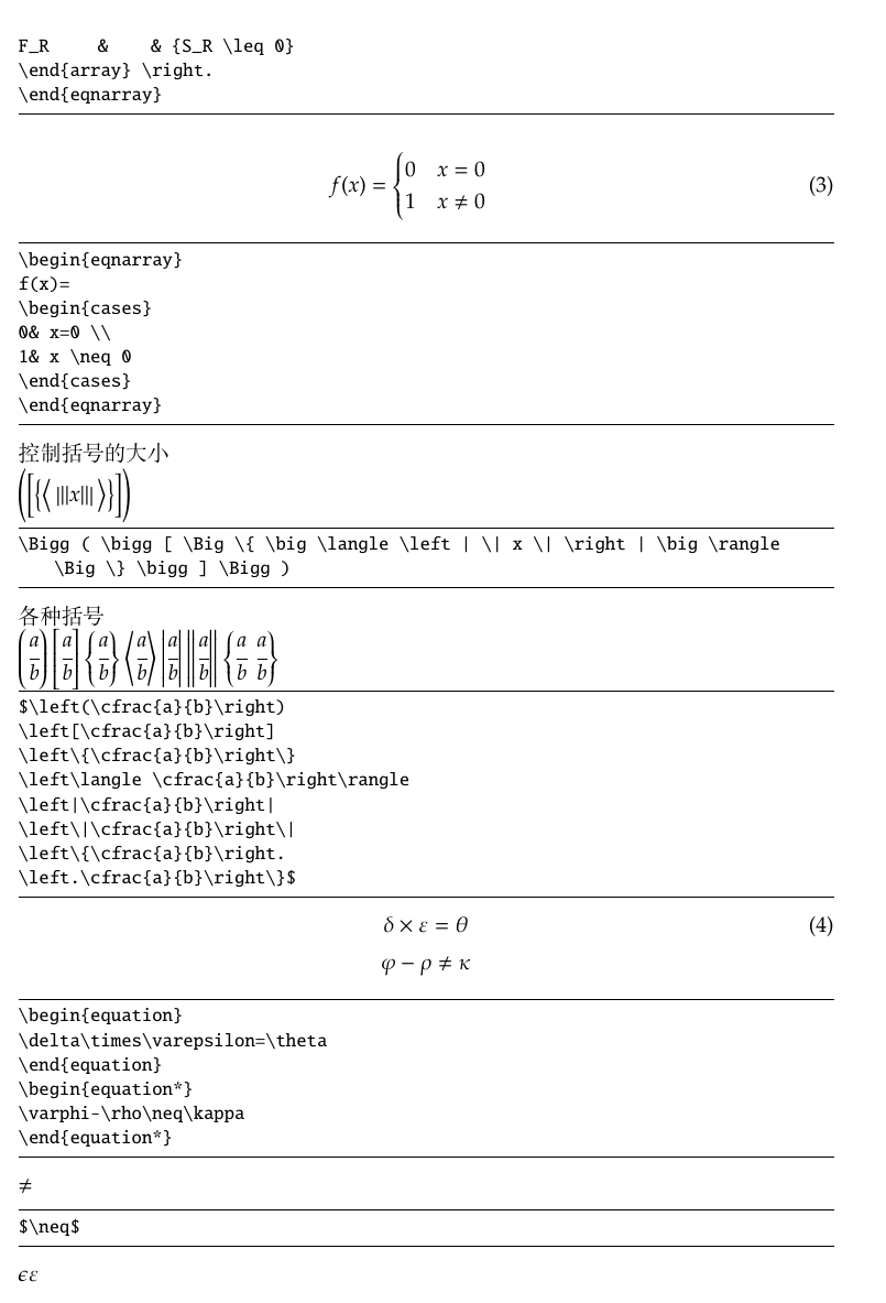 LaTeX数学公式常用与练习方法 - 知乎