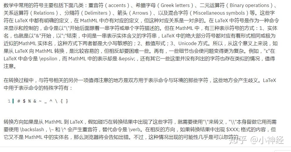 MathML 与 LaTeX 的映射关系分析 - 知乎