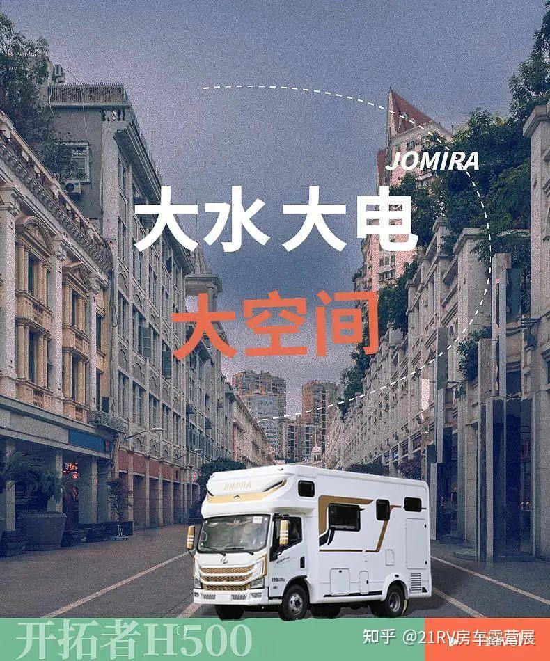 【展车抢先看】高配低价大水电，空间合理配有升降床！卓美亚H500将亮相第24届北京房车展 - 知乎