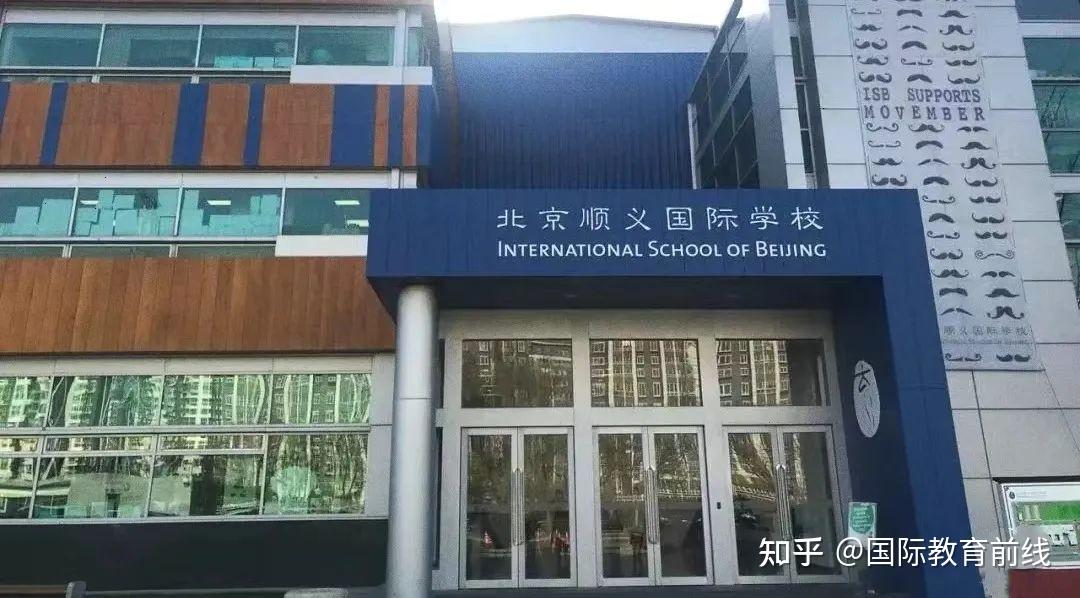 北京顺义国际学校，历史最悠久的第一所外籍国际学校 - 知乎