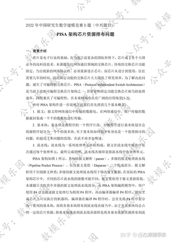 【赛题发布】“华为杯”第十九届中国研究生数学建模竞赛赛题! 知乎