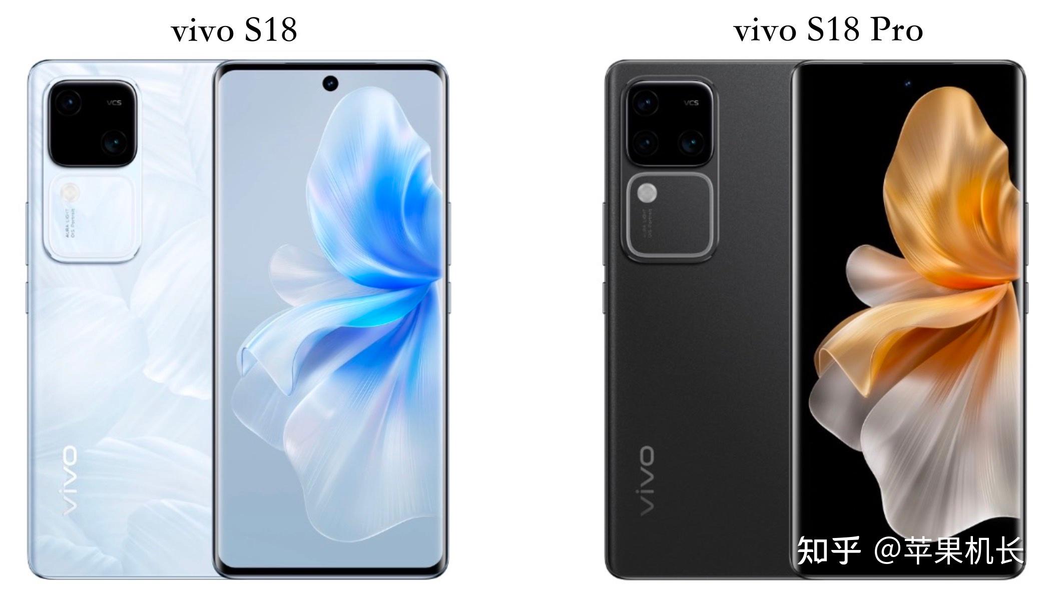 vivo S18与vivo S18 Pro全面对比：价格相差600元，有什么区别？ - 知乎