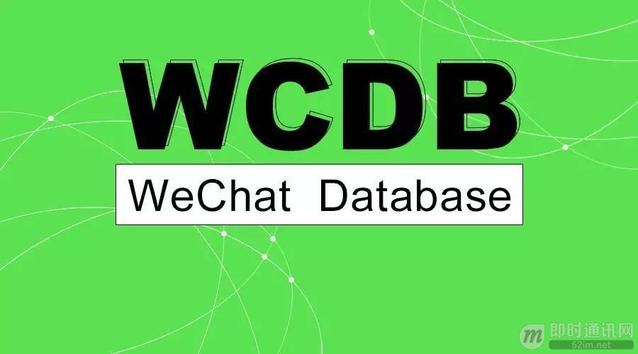 一篇文章get微信开源移动端数据库组件WCDB的一切！ - 知乎