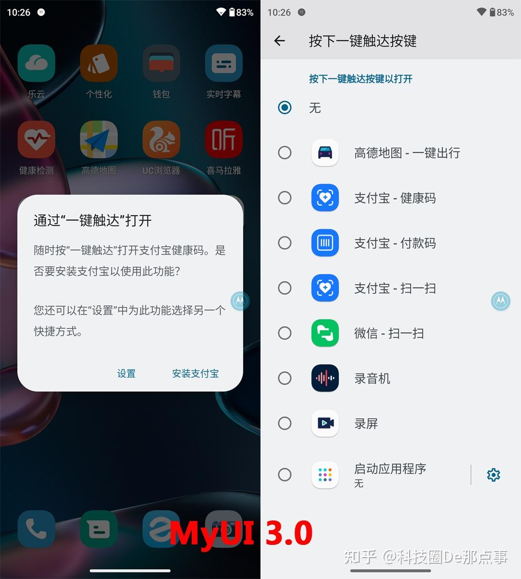 流畅轻快，精准定制的moto MyUI能接过氢OS衣钵吗？ - 知乎