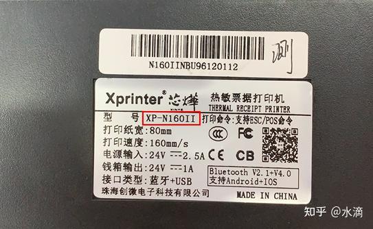 XP-80C小票打印机安装步骤 - 知乎