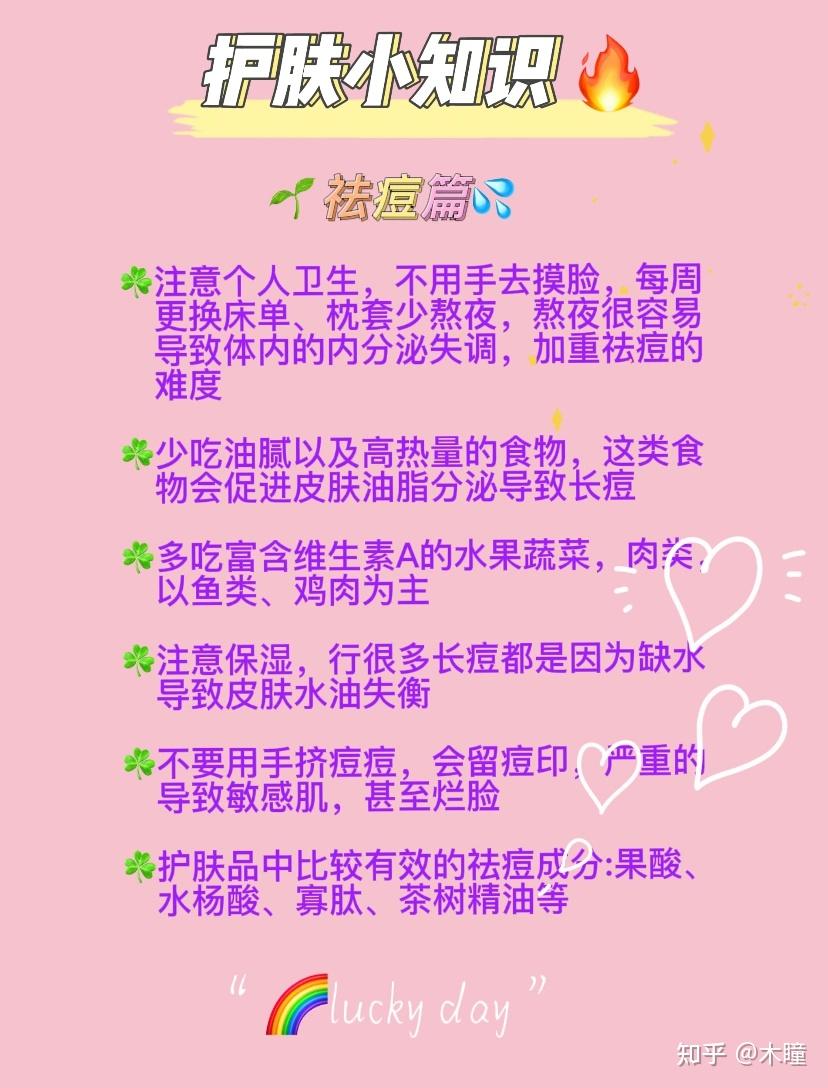那些皮肤超好的女生，都知道的护肤小知识🔥 知乎