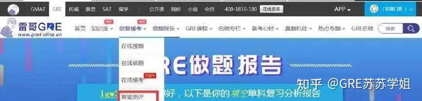 GRE330同学都在用的免费模考网站，你还不知道？ - 知乎