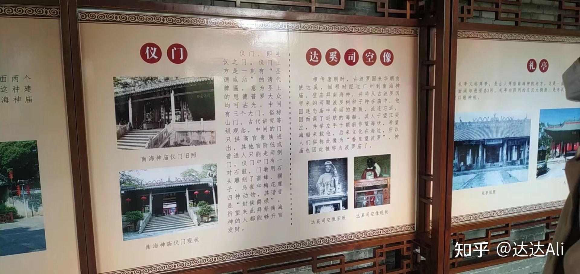 海不扬波、达奚司空、波罗诞——广州黄埔南海神庙 知乎