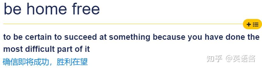 home是“家”，free是“免费”，那home free是什么意思？ - 知乎